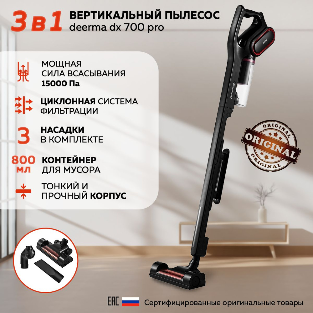 Пылесос вертикальный для дома Xiaomi Deerma DX700 PRO, ручной пылесос с ...