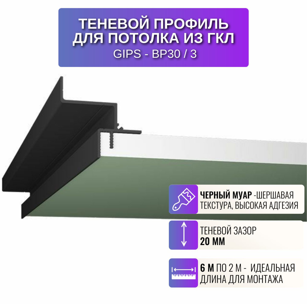 Плинтус потолочный теневой профиль для потолка из ГКЛ2 метра 3 штуки ...