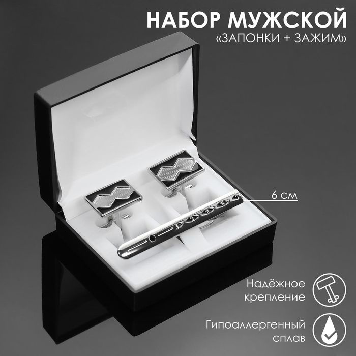 Набор мужской "Запонки + Зажим для галстука" прямоугольник с ромбами ...