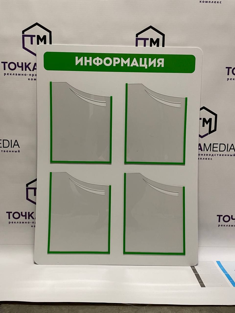 Информационный стенд с карманами А4 купить с доставкой по выгодным