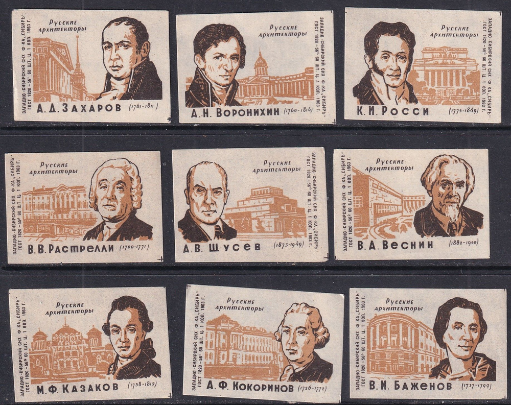 Спичечные этикетки СССР 19663 архитекторы 9штук - купить с доставкой по ...