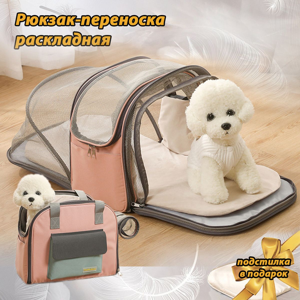 Рюкзак - переноска раскладная для собак и кошек emodern купить на OZON ...