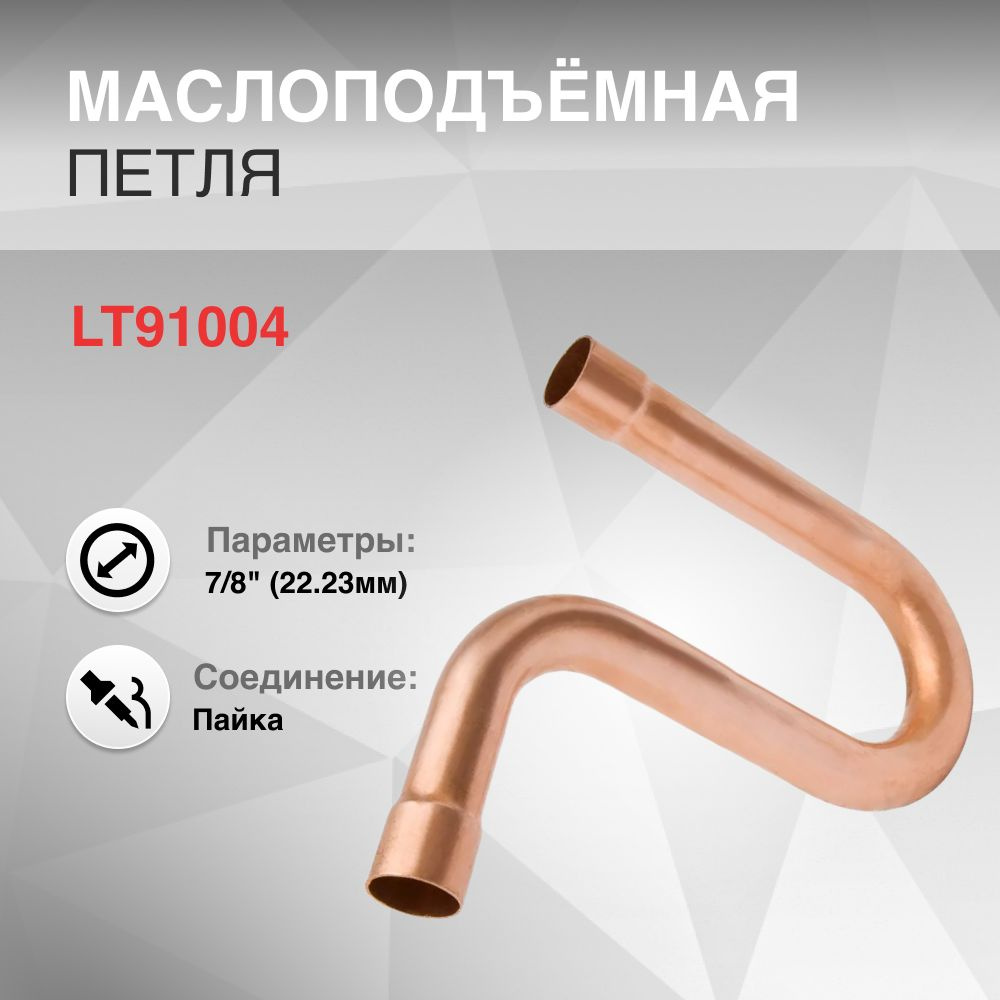 Маслоподъёмная петля d 7/8" (22.23мм) - купить с доставкой по выгодным ...