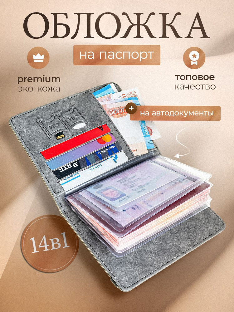 Обложка для паспорта и автодокументов купить на OZON по низкой цене ...
