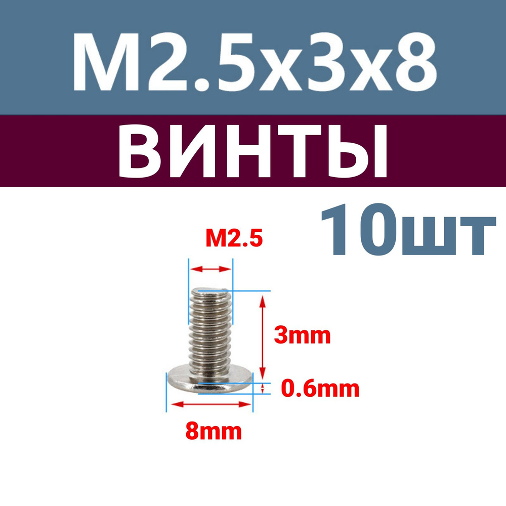 Винты (болты) для ноутбука HP Gamin Pavilion 15-cx0096ur 15-cx0097ur - (M2.5 3 8) - 10шт ...