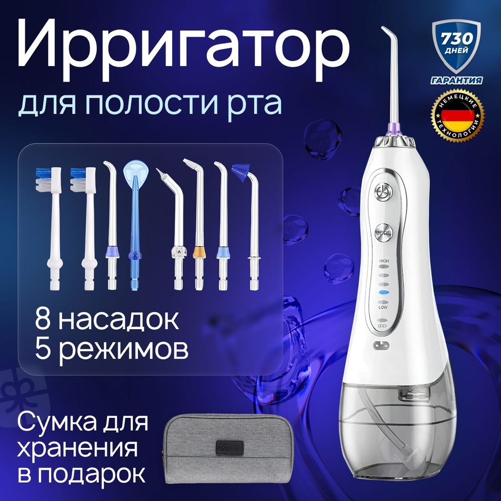 Ирригатор портативный (чистка и отбеливание зубов и брекетов) белый ...