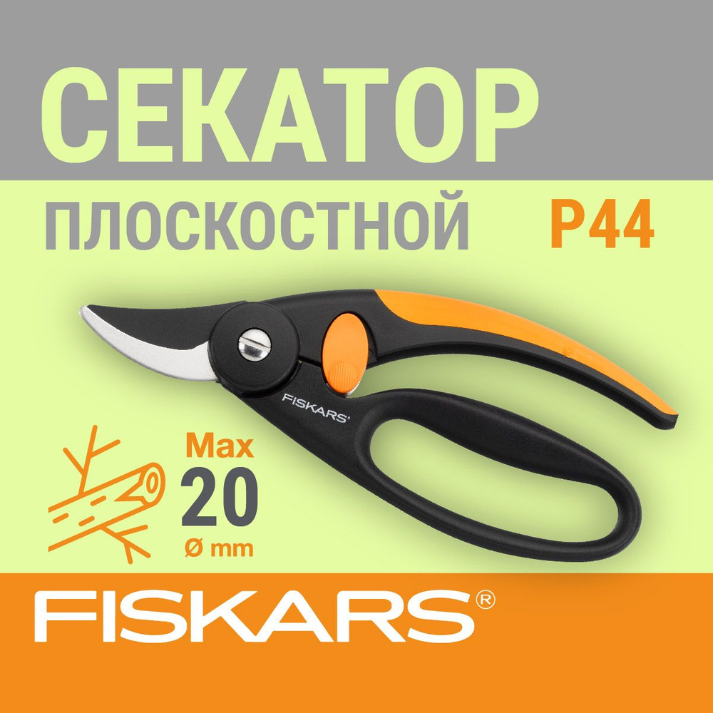 Секатор Fiskars sekator_f - купить по выгодным ценам в интернет ...