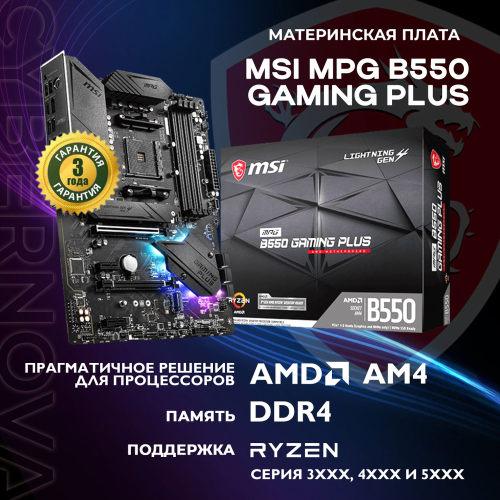 Материнская плата MSI MPG B550 GAMING PLUS купить по низкой цене с ...
