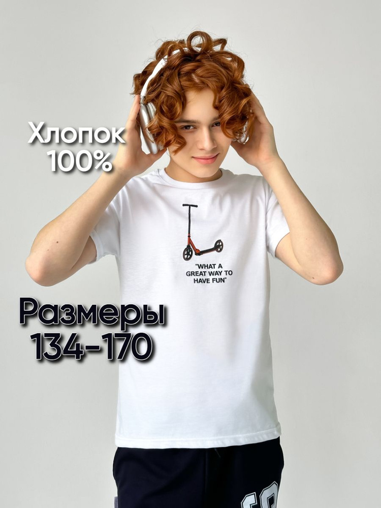 Футболка Elaria, размер 170, цвет белый, 100% хлопок - купить по ...