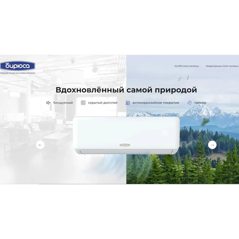 Сплит-система (кондиционер) Бирюса B-07FIR/B-07FIQ FORTUNA инвентор ...