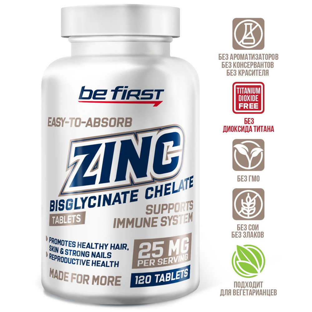 Be First Zinc Chelate 25 mg Цинк Хелат 25 мг, 120 таблеток / цинка ...