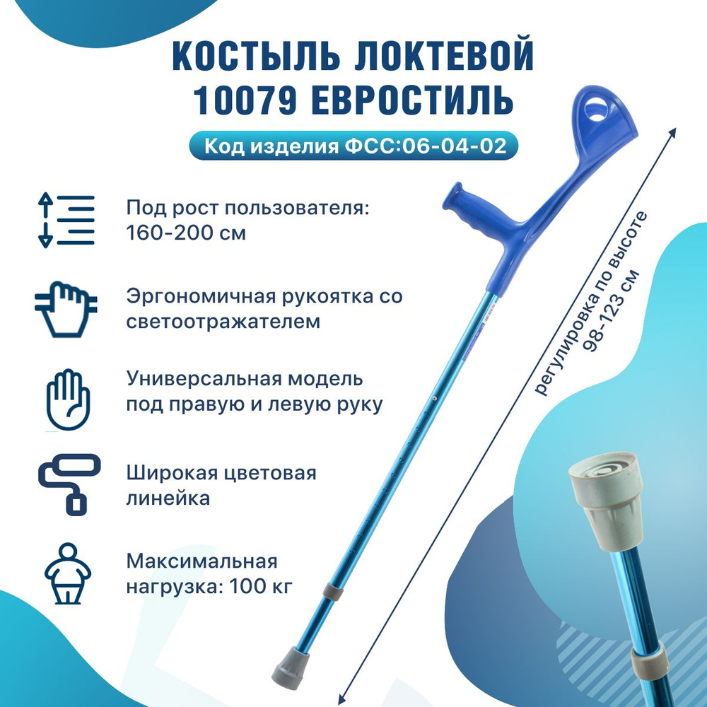 Костыль локтевой под рост 160-200 см опорный канадка с опорой под ...