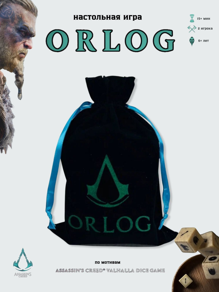 Настольная игра Орлог (Orlog Assassin's Creed) в мешке купить на OZON ...
