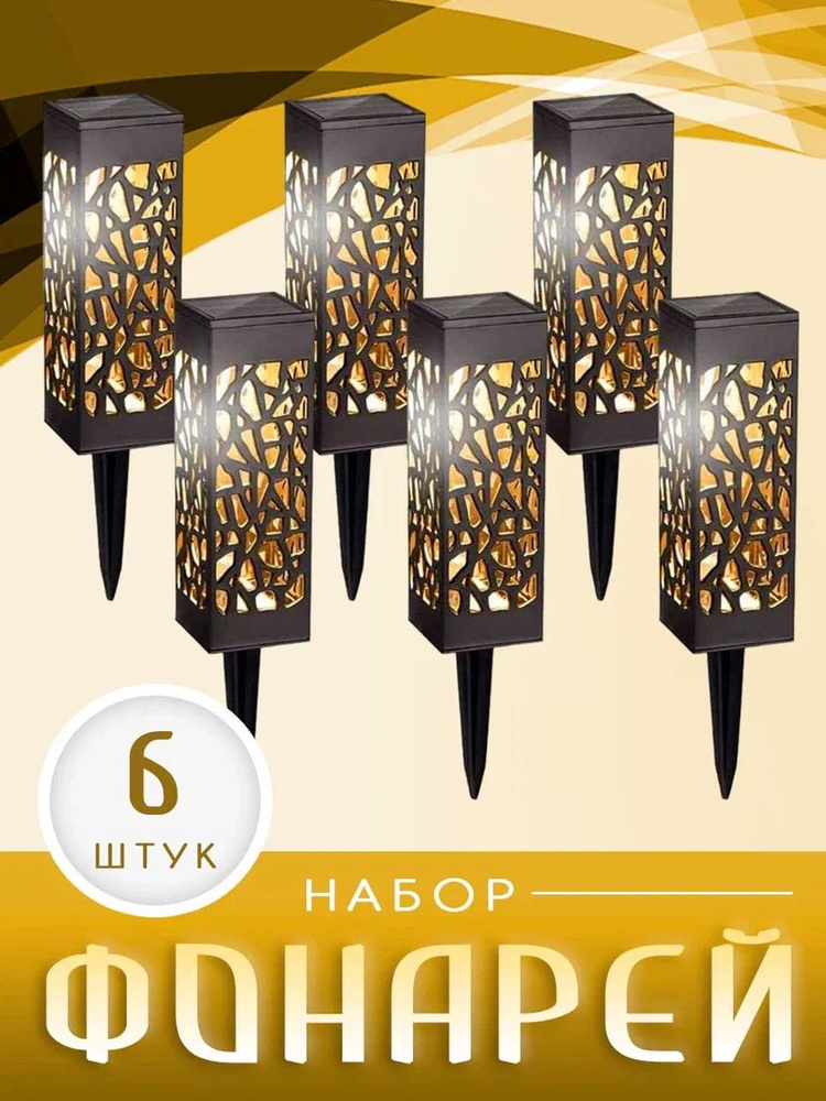 Садовые светильники на солнечных батареях фонари садовые 6 штук купить на Ozon по низкой цене