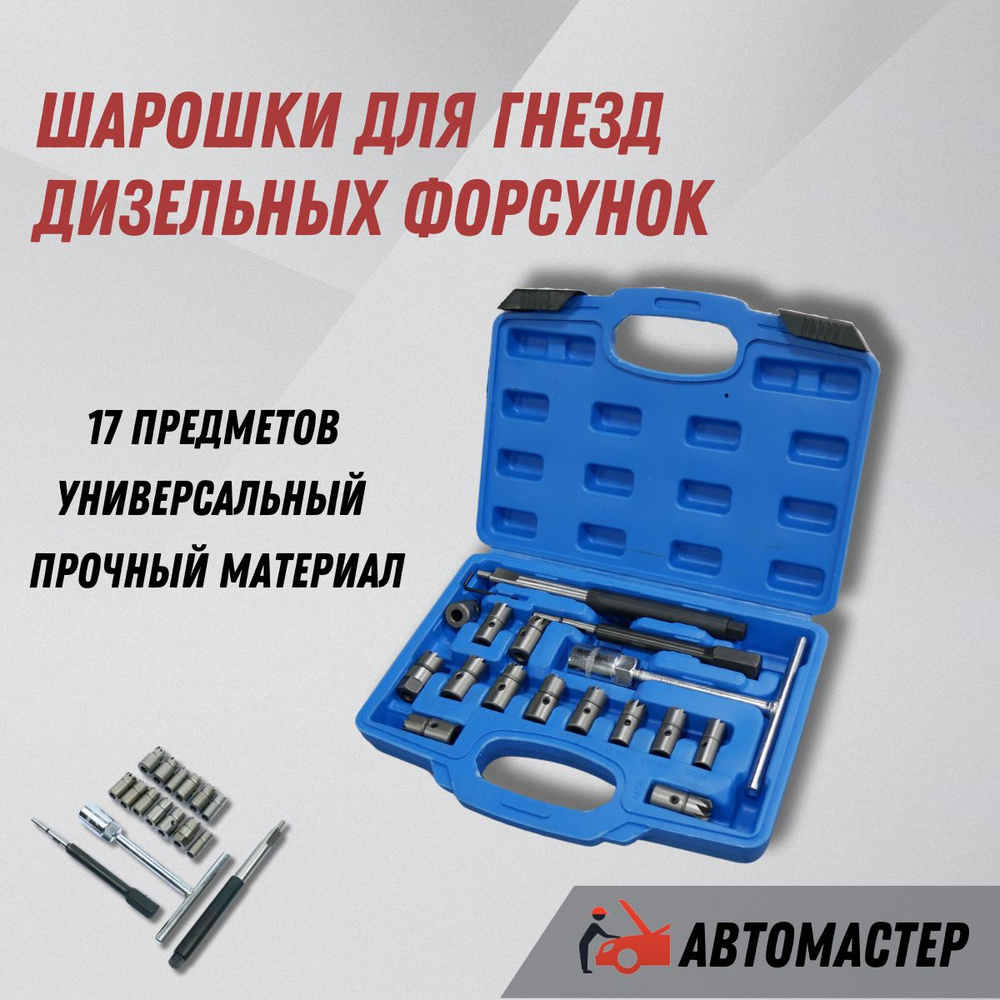 Набор фрез для чистки и восстановления посадочных мест дизельных ...