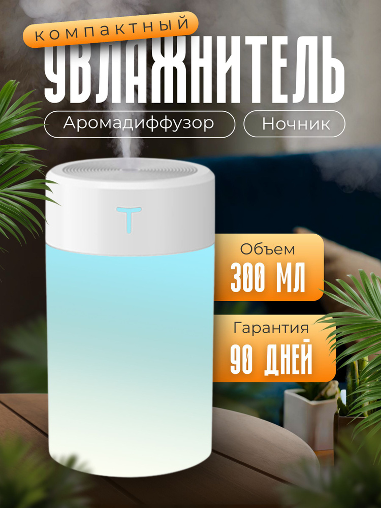 Увлажнитель воздуха Увлажнитель воздуха для дома, настольный ...