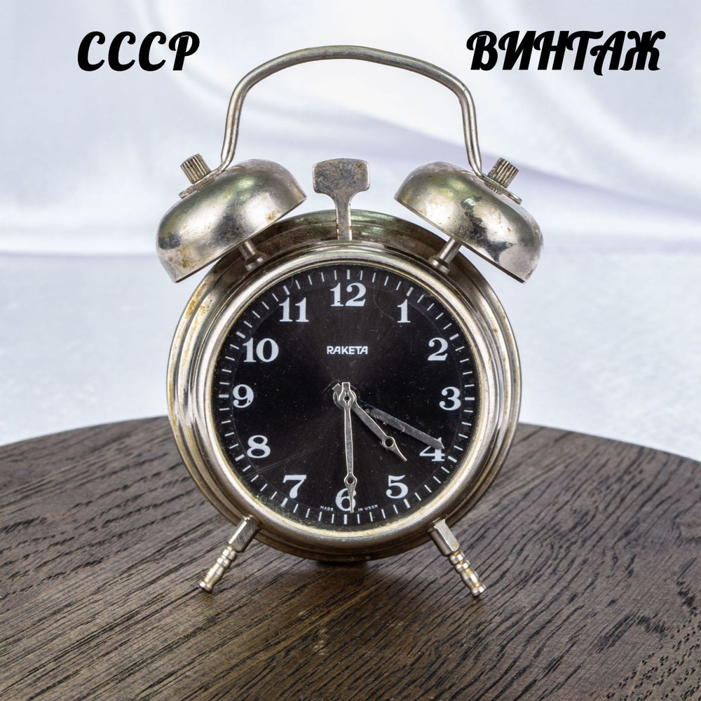 Винтажные настольные часы-будильник "Ракета" с колокольчиками, на ...