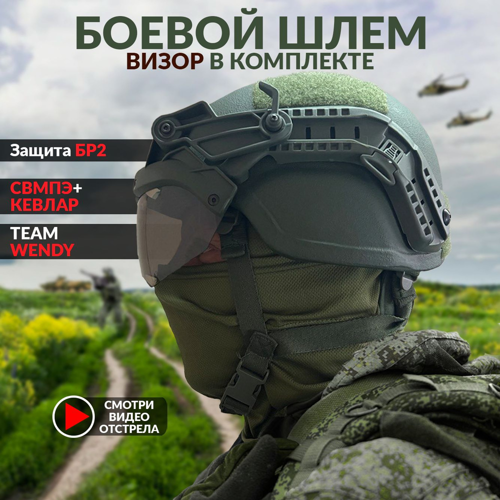 Шлем СВМПЭ военный тактический с ушами и визором - купить с доставкой ...