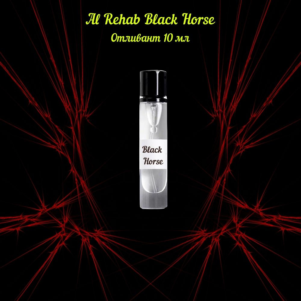 Al Rehab Black Horse Вода парфюмерная 10 мл (1543444536)