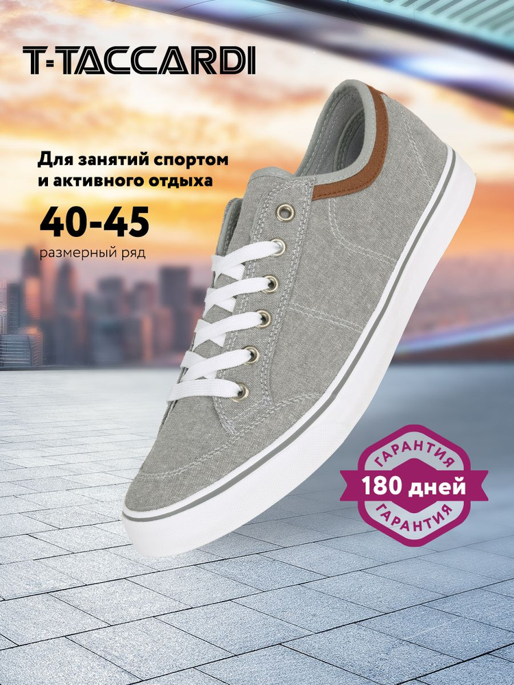 Кеды T.TACCARDI - купить с доставкой по выгодным ценам в интернет-магазине OZON (149484429)