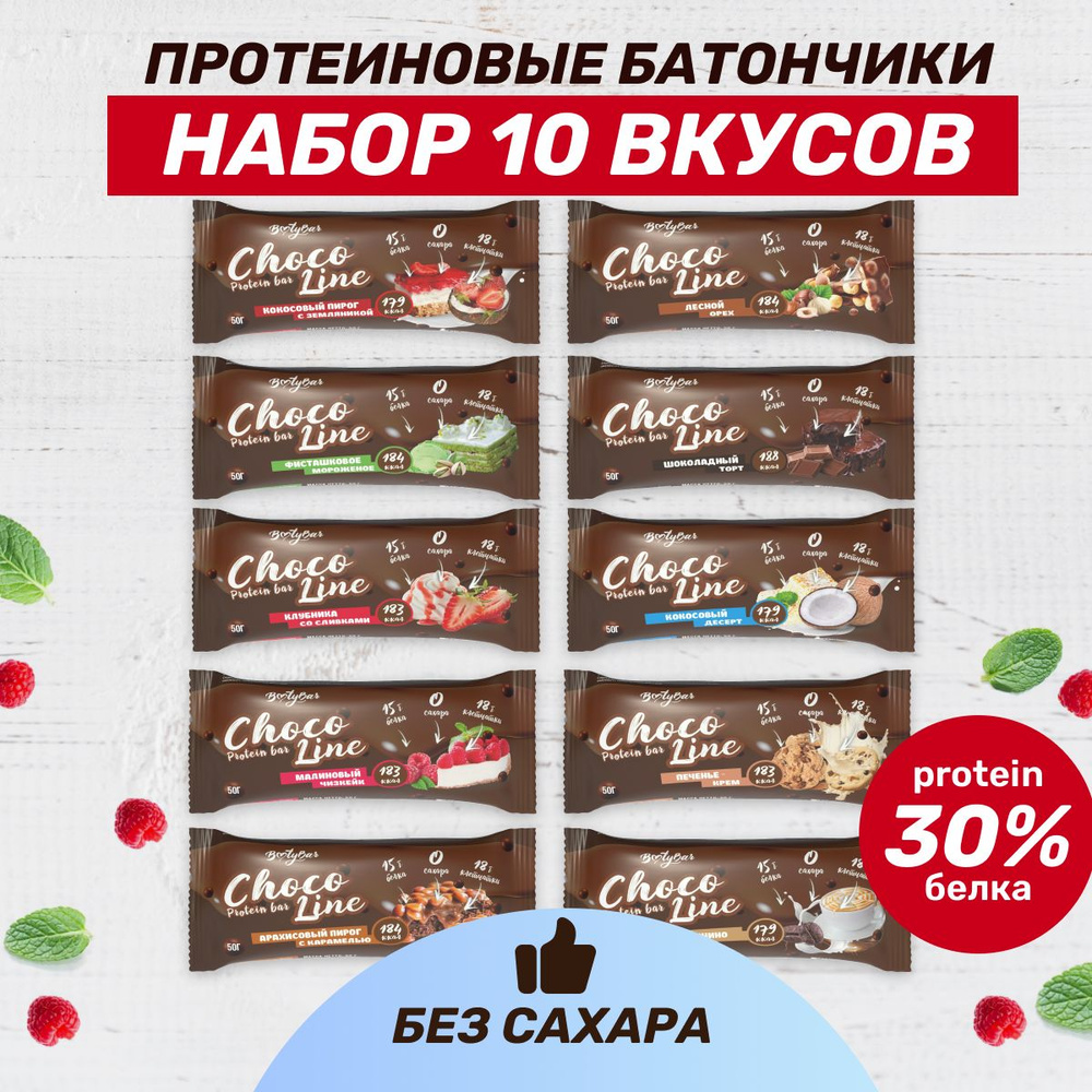 Протеиновые батончики без сахара ассорти BotyBarr 10 шт по 50г, protein ...