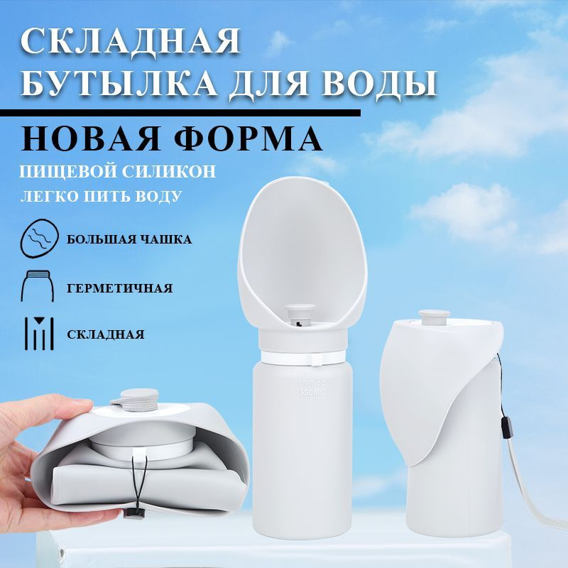 Поилка для собак и кошек дорожная, прогулочная. Для всех животных,для домашних животных.550ml ...