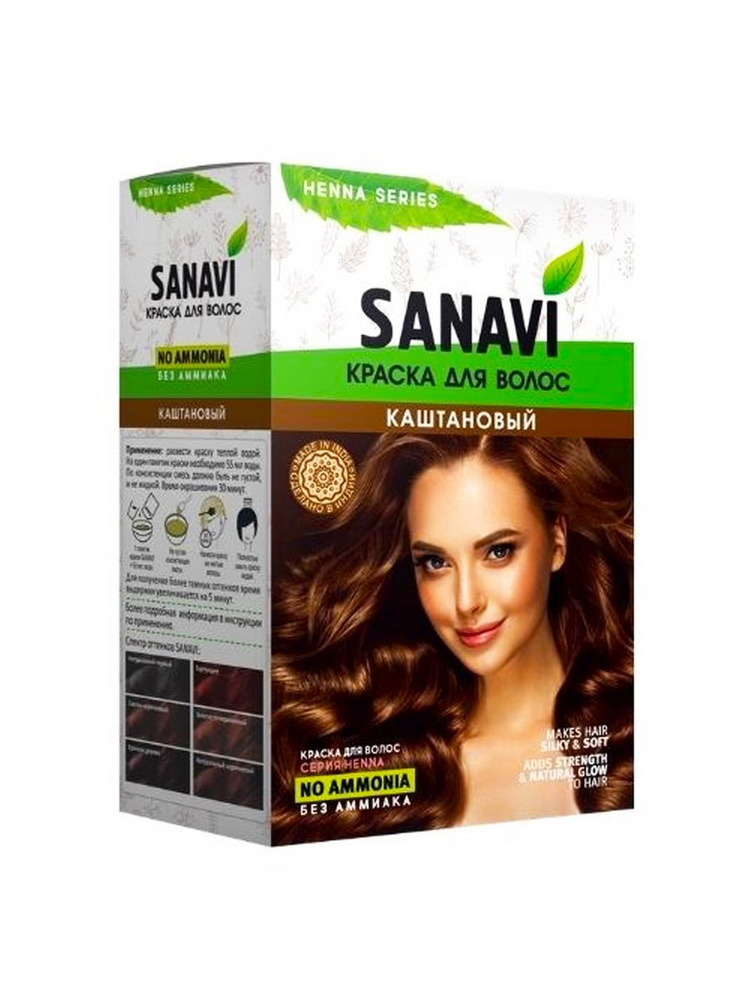 Sanavi Ayurveda Краска без аммиака тон Каштановый Henna, 75гр - купить ...