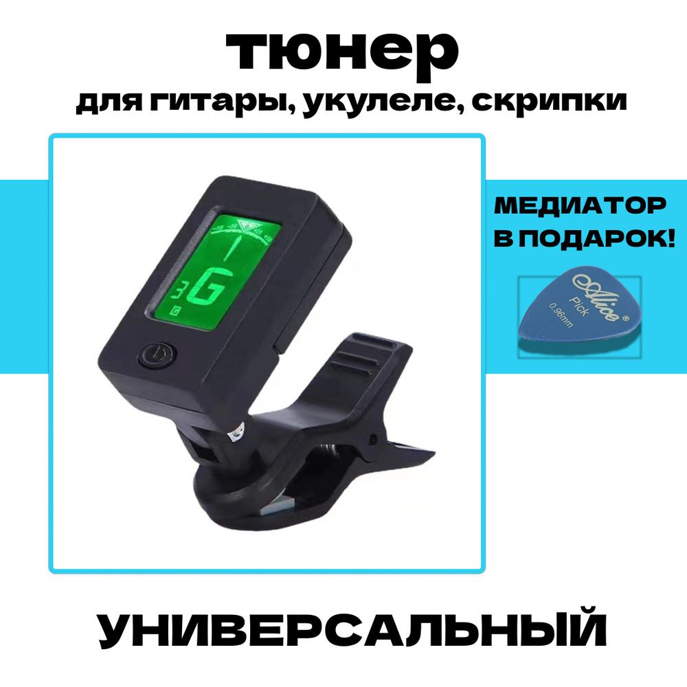 Гитарный тюнер прищепка - купить с доставкой по выгодным ценам в ...