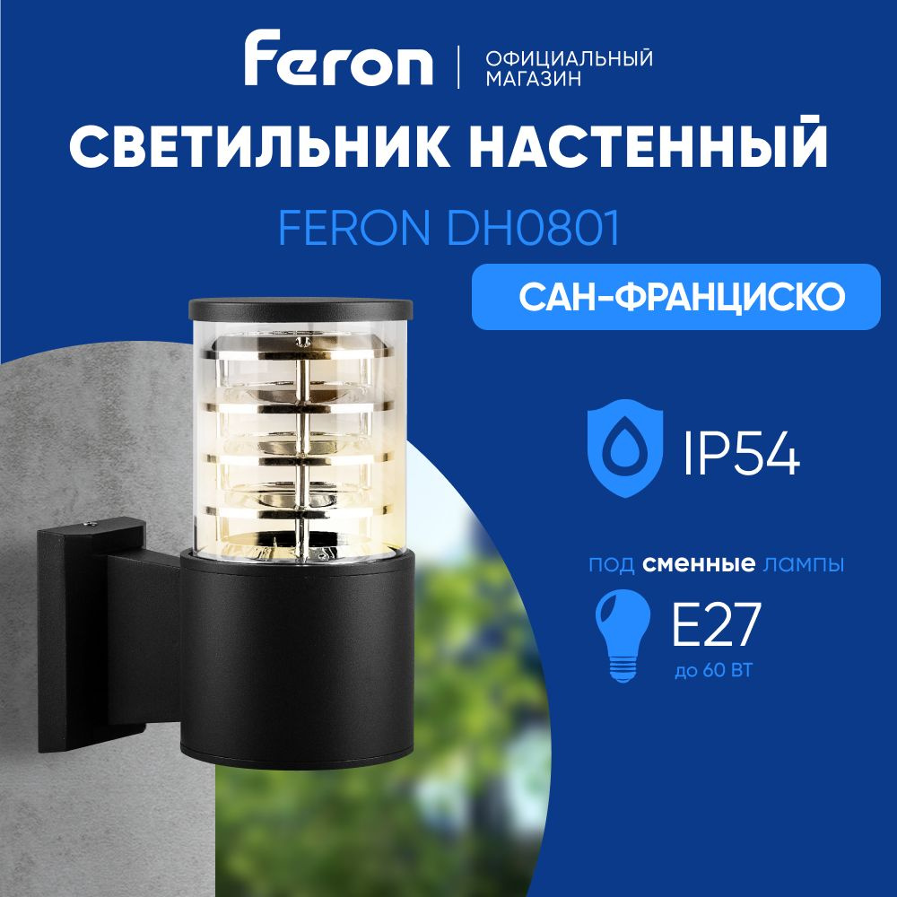 Светильник уличный настенный / Бра E27 / Фонарь фасадный IP54 - купить ...