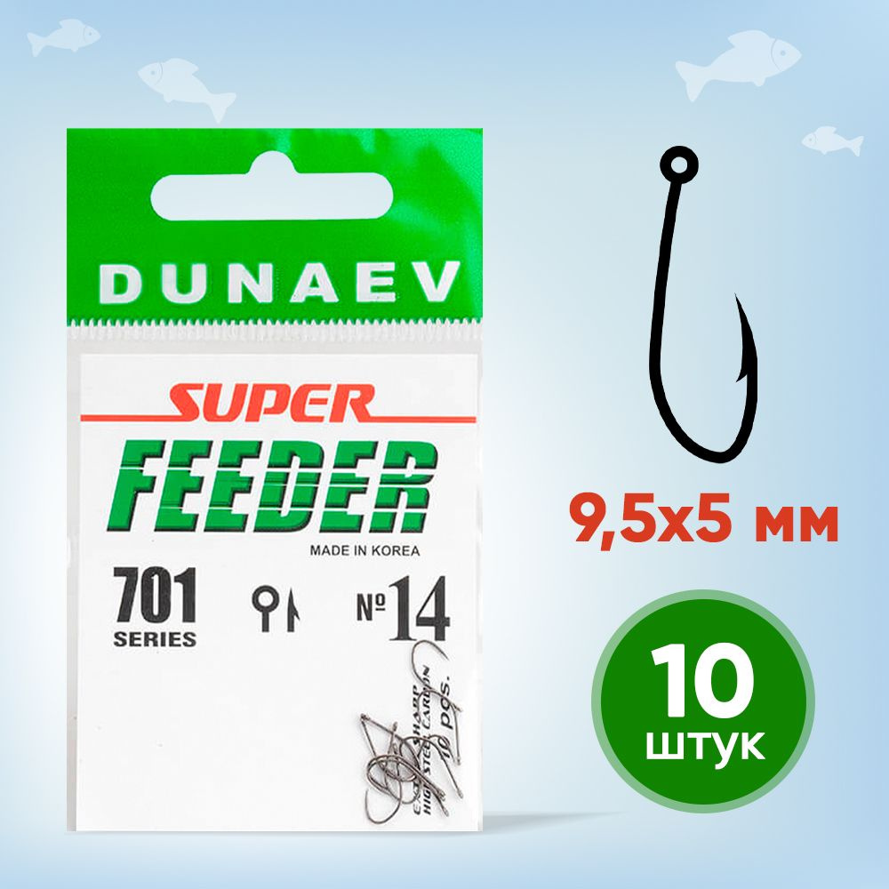 Крючки рыболовные №14 - Dunaev Super Feeder 701 Крючки рыболовные фидерные 10 шт - Набор для ...