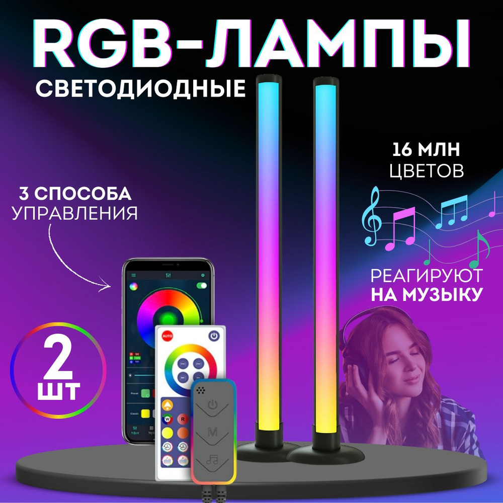 Светильник настольный и напольный, светодиодный. Умные RGB IC лампы ...