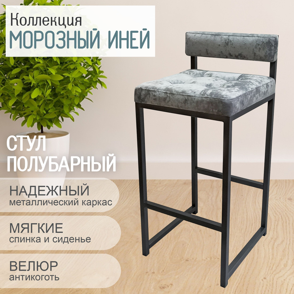 Стул полубарный для кухни со спинкой и мягким сидением ЛОФТ Серый Велюр ...