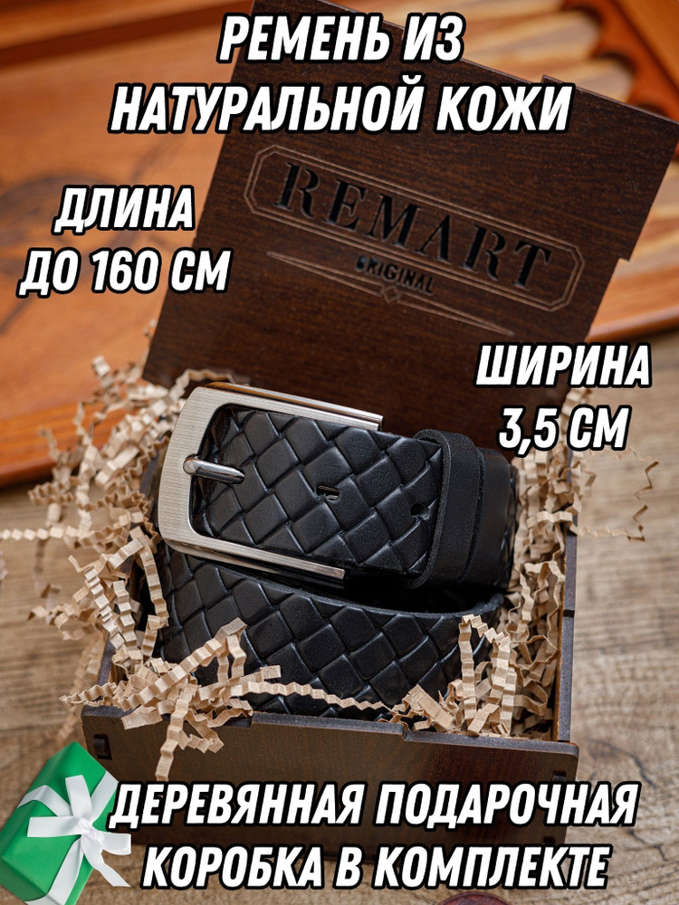 Remart Ремень Ремень мужской натуральная кожа - купить с доставкой по ...