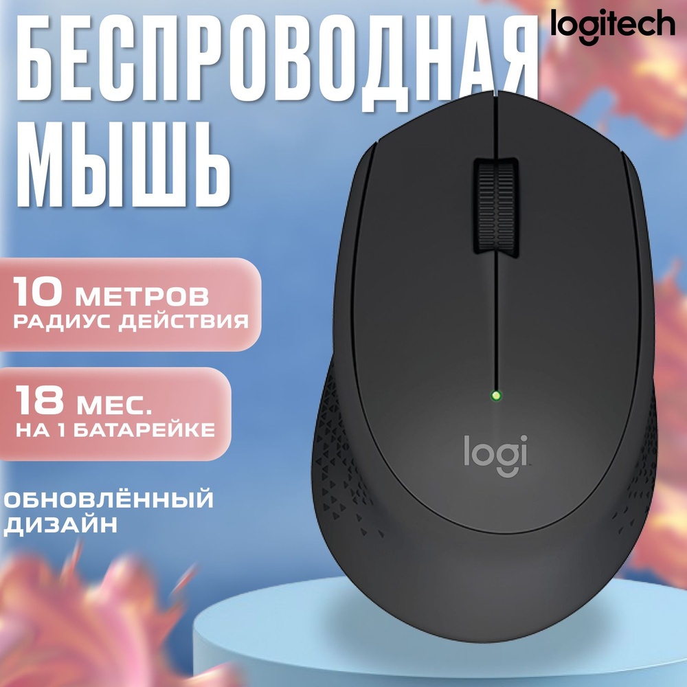 Мышь беспроводная Logitech M 00015324, черный - купить по выгодной цене ...