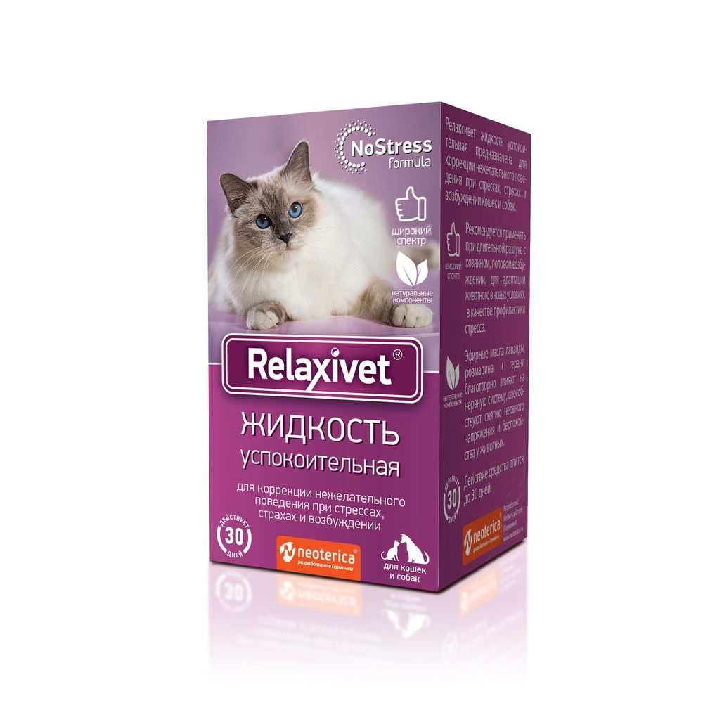 Relaxivet жидкость для кошек и собак, при стрессах, страхах и ...