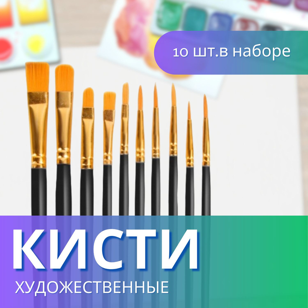 Кисточки для рисования, кисти художественный для краски, акварели ...