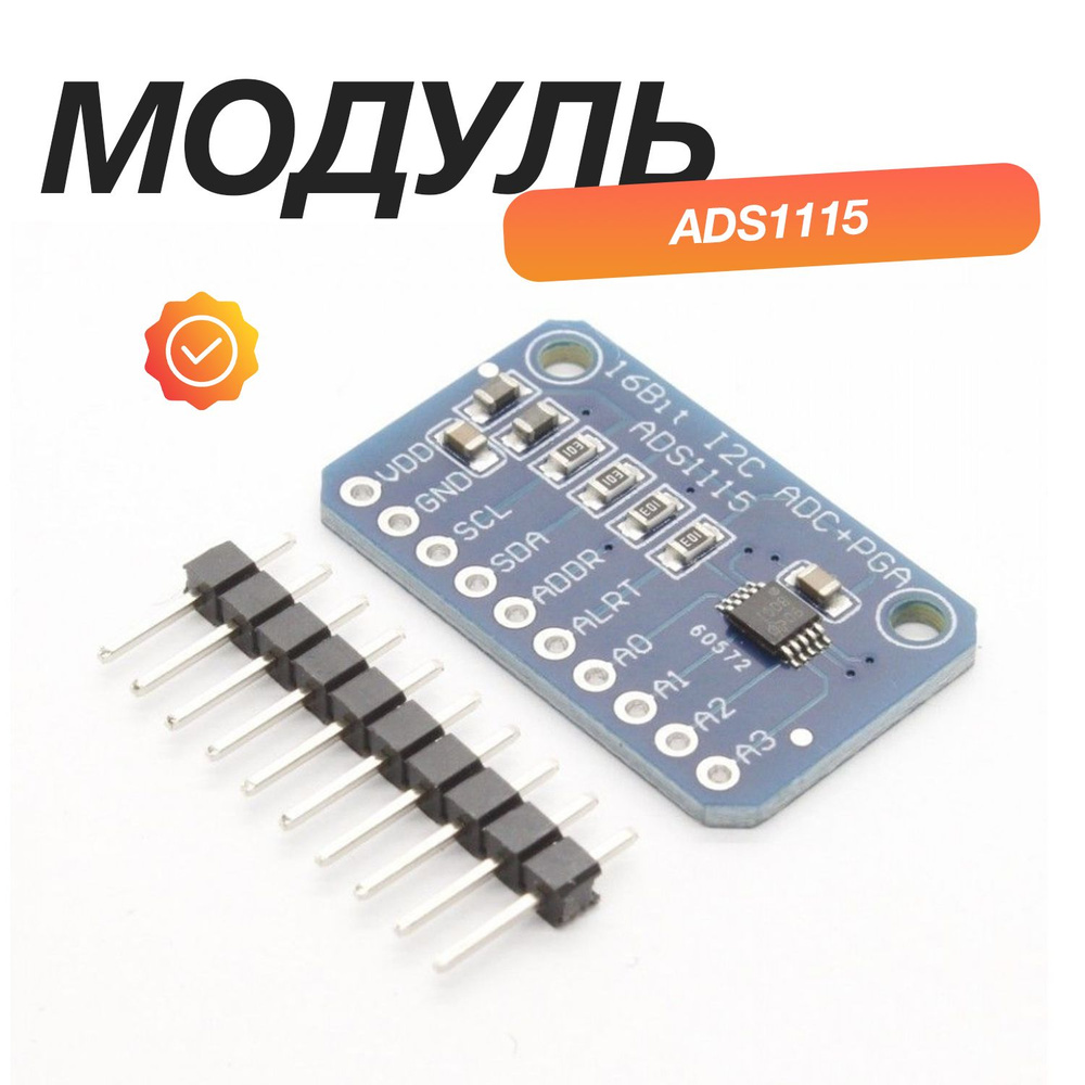 Ads1115 Модуль АЦП 16 бит 860Гц 4 канала I2c Uпит 2 5В купить с