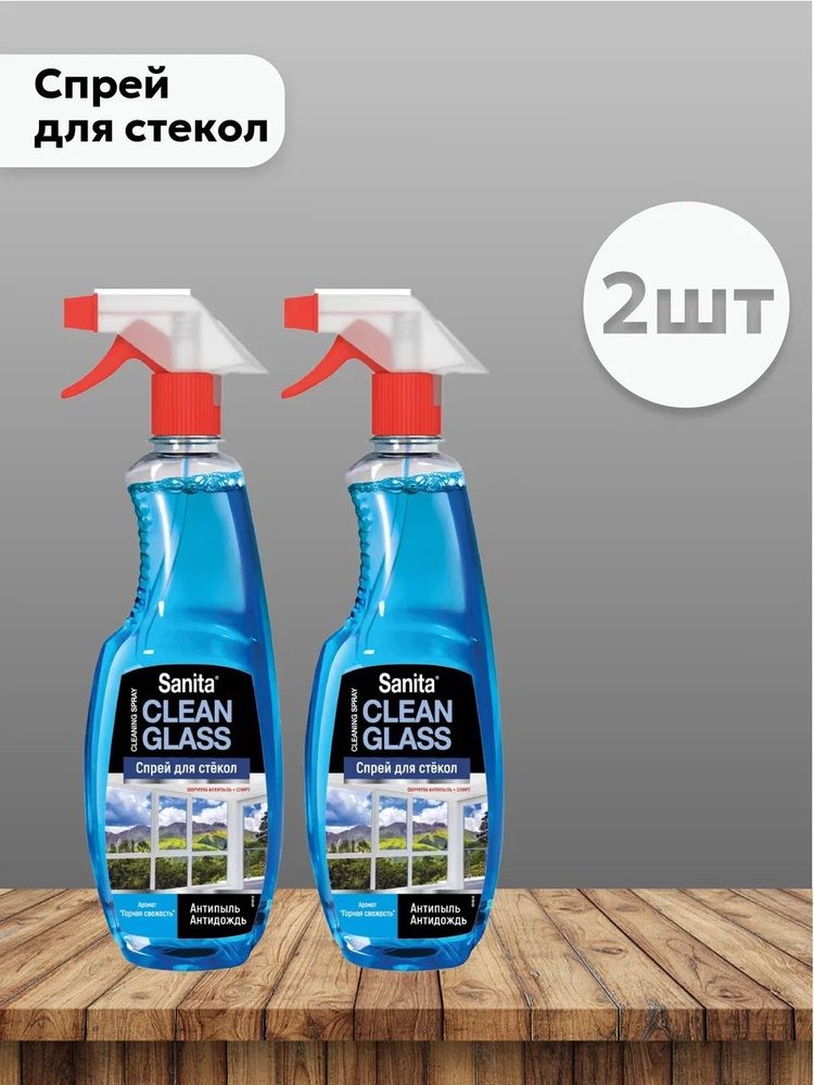 Набор 2шт Санита / Sanita - Спрей для стекол Clean Glass Антипыль ...