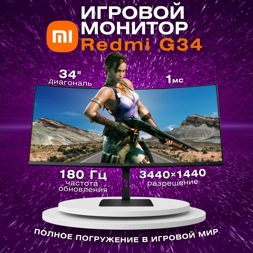 Монитор Xiaomi для ПК игровой Redmi 34" - купить по выгодной цене в ...