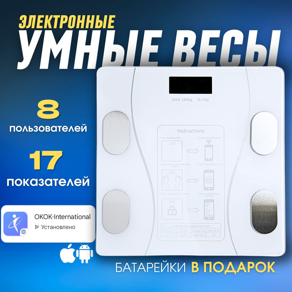 Умные электронные весы напольные, белые купить на OZON по низкой цене ...