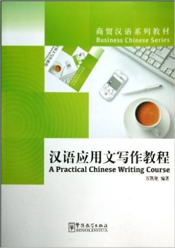 Practical Chinese Writing Course - купить с доставкой по выгодным ценам ...
