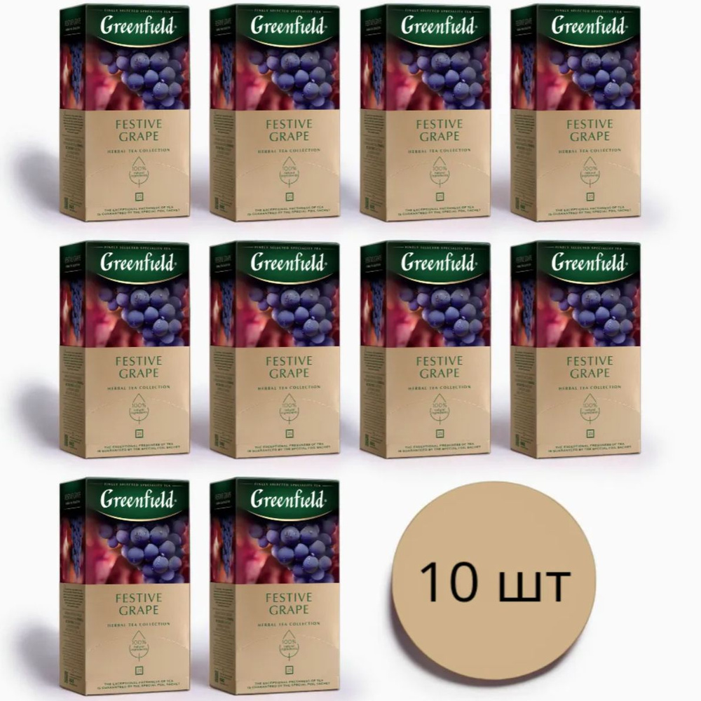 Чай черный Greenfield Festive Grape 25 пакетиков 10 штук - купить с ...