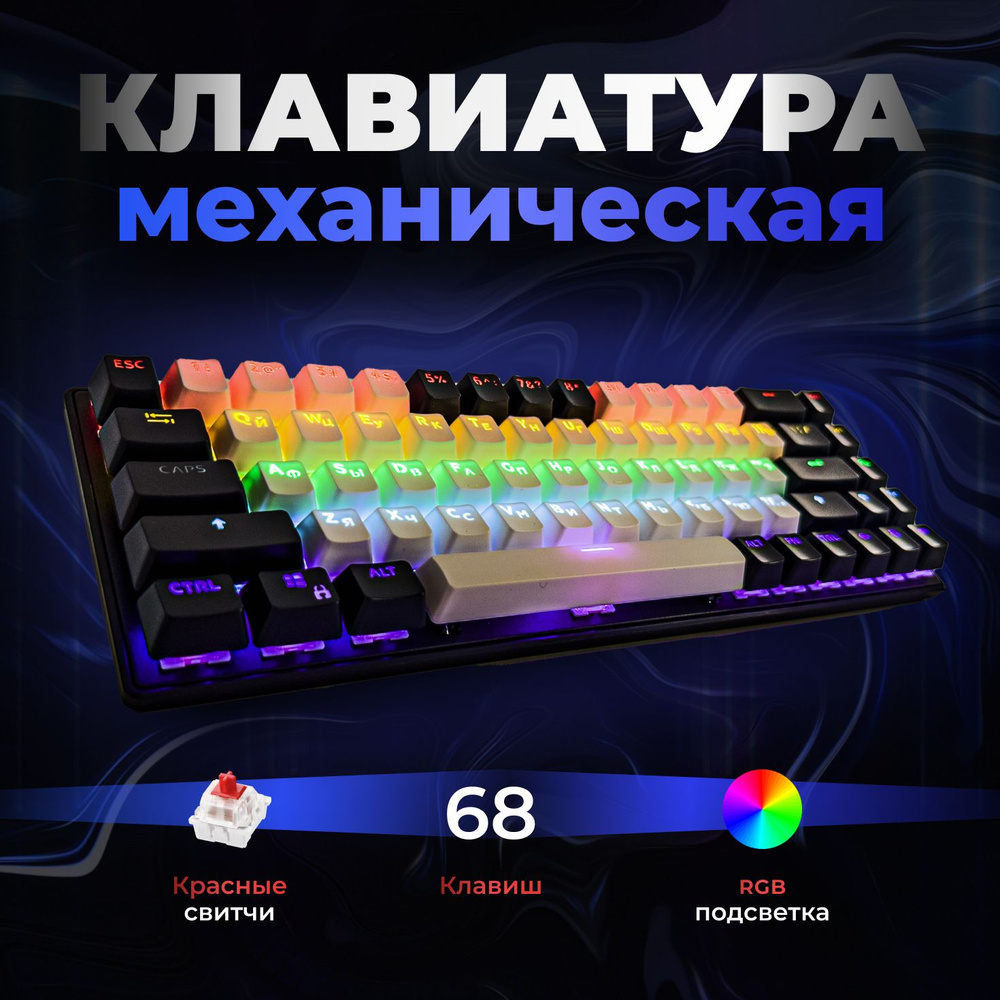 Игровая клавиатура проводная Игровая механическая клавиатура GG Board ...
