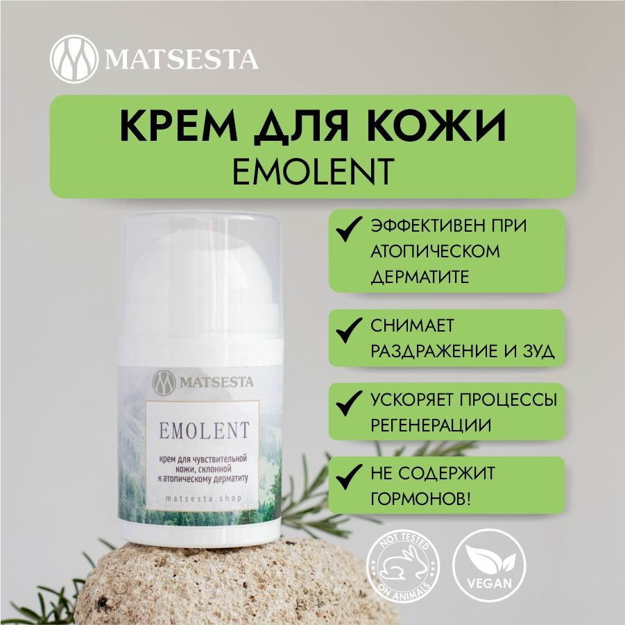 MATSESTA Крем для чувствительной кожи, склонной к атопическому ...