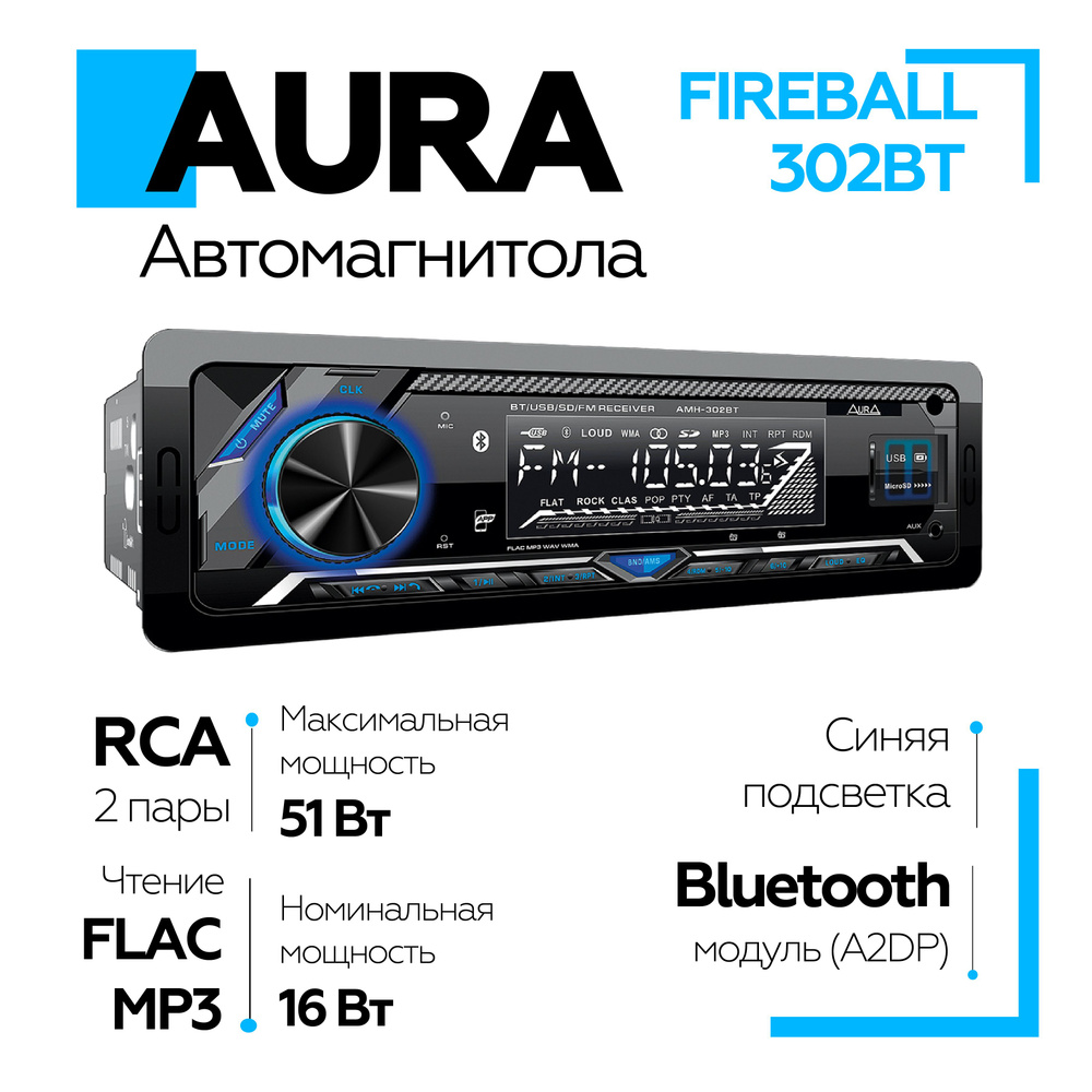Автомагнитола Aura FIREBALL-302BT USB/SD, синяя подсветка купить на OZON по низкой цене (1576872519)
