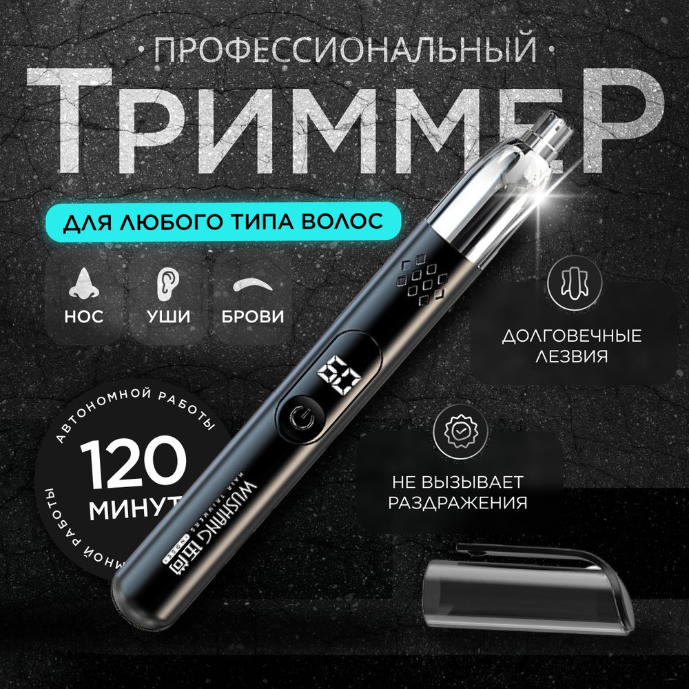 Купить триммер WUSHANG бровей Мощный беспроводной триммер 3в1: для носа ...
