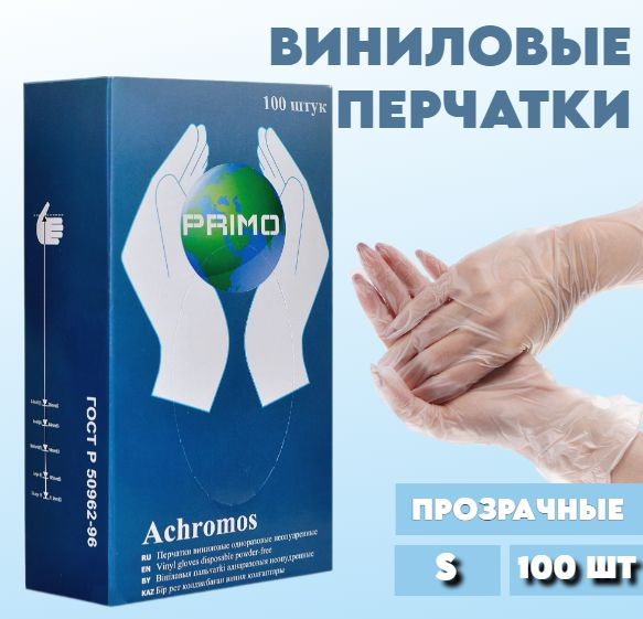 Перчатки диагностические виниловые, неопудренные S 100 шт - купить с ...