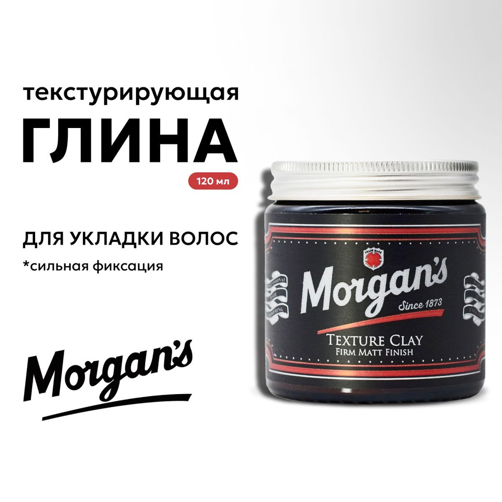 Текстурирующая глина для укладки волос Morgans Texture Clay 120 мл ...