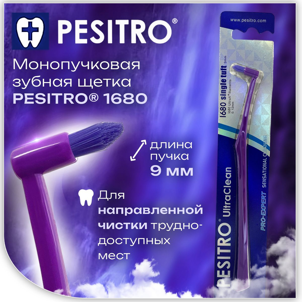 Монопучковая зубная щетка Pesitro 1680 9мм для брекетов мягкая ...