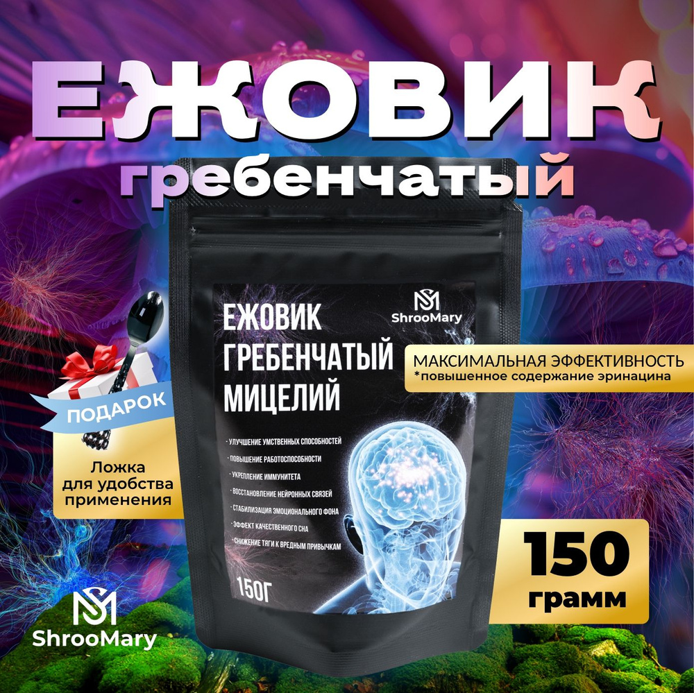 Ежовик (Ежевик) Гребенчатый мицелий порошок 150г - купить с доставкой ...